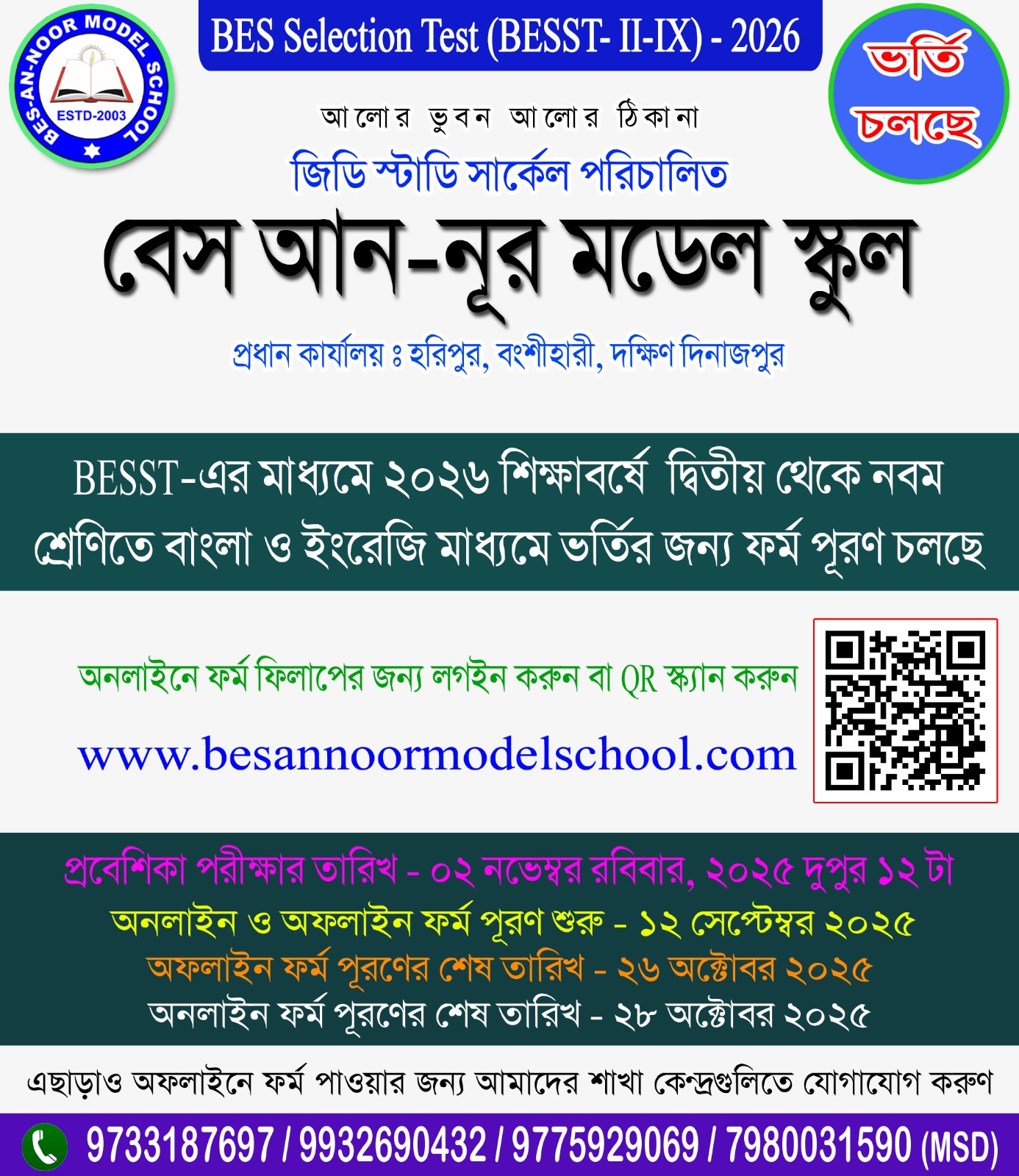 Bes An Noor Model School Notice Board 2026: Admissions, Events ...